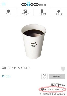 【cotoco】第3弾\全額ポイントバック！週末限定HAPPY WEEK！／: 食いしん坊なdiary♪